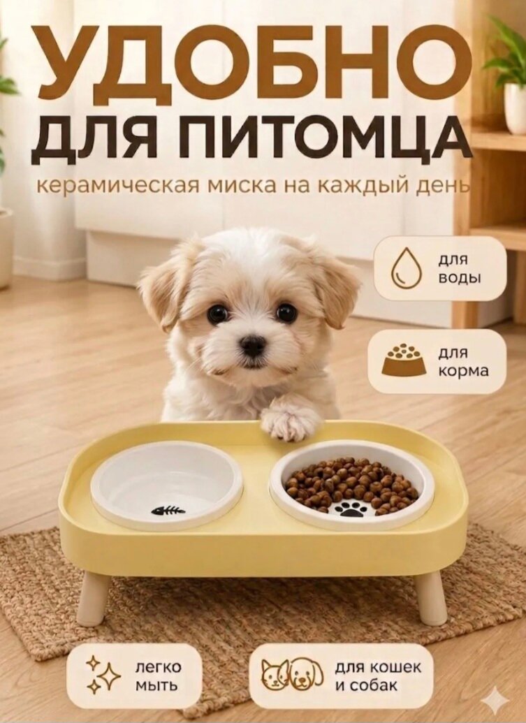 Миски для кошек и собак Cossihall, керамические, 2 секции, на подставке, желтый