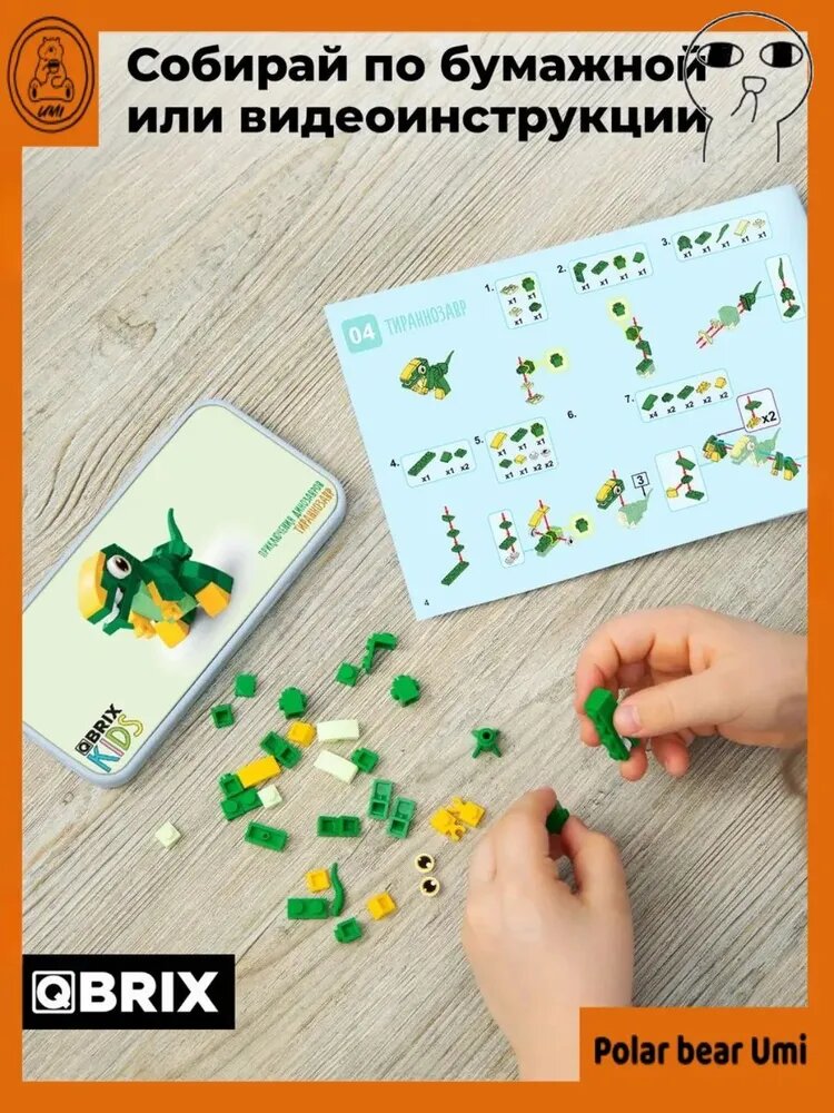 QBRIX KIDS Конструктор детский Приключения динозавров из картона, 151-250 деталей