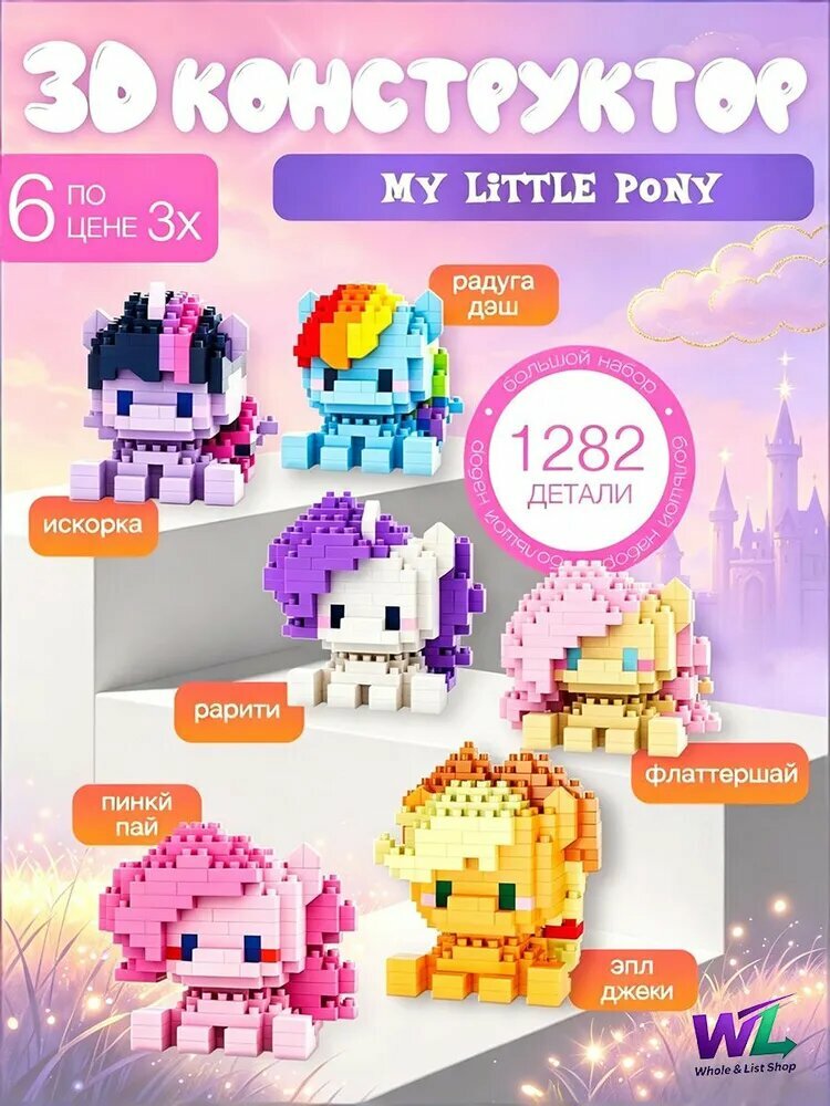 Конструктор "Мини-конструктор", 3D, фигурка, из мультиков, синий, 6 штук