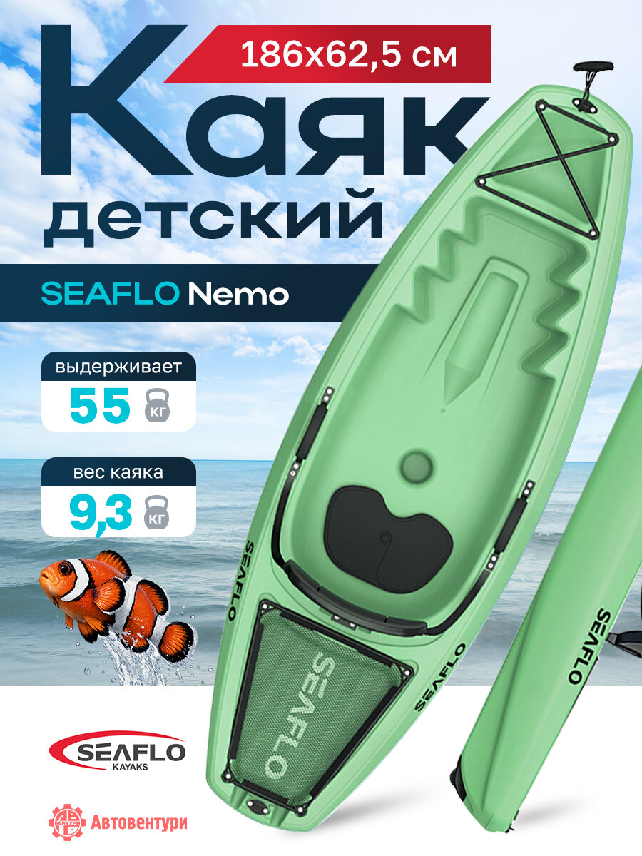 Каяк SEAFLO Nemo детский 6 (186x62.5x22.3), светло-зеленый, арт. BKC061-D-MG