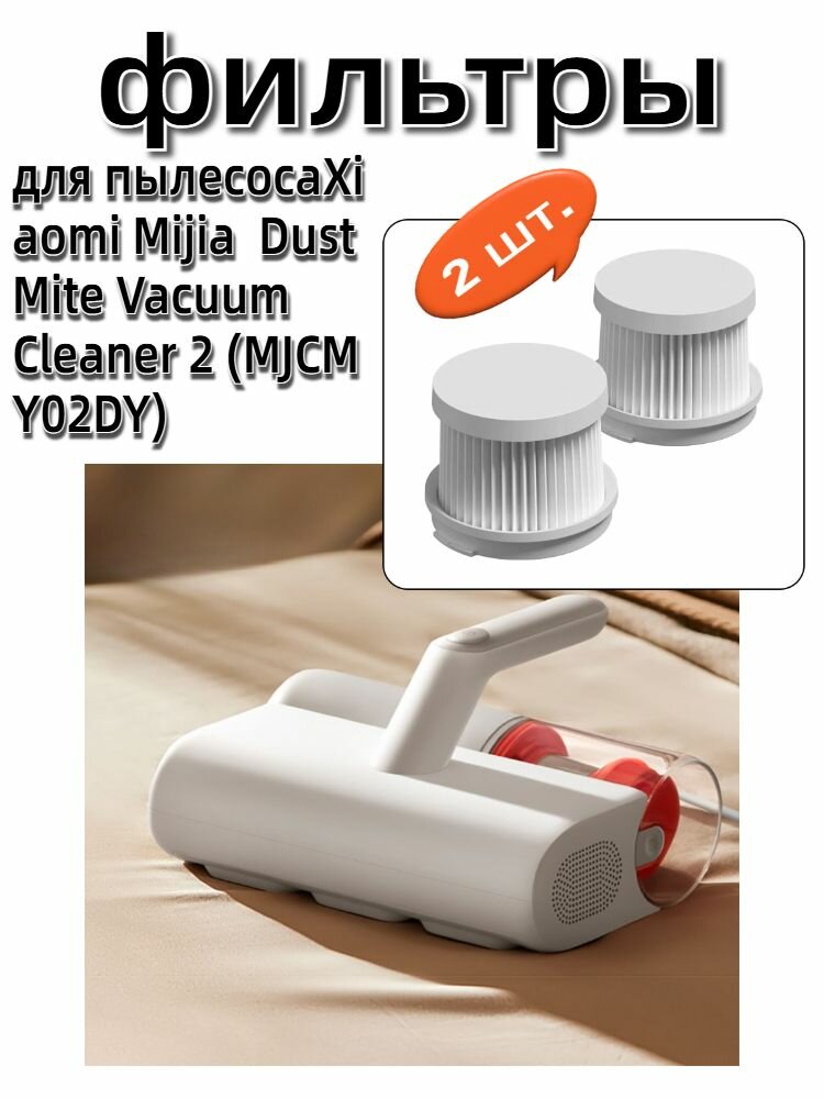 Аксессуар для пылесоса