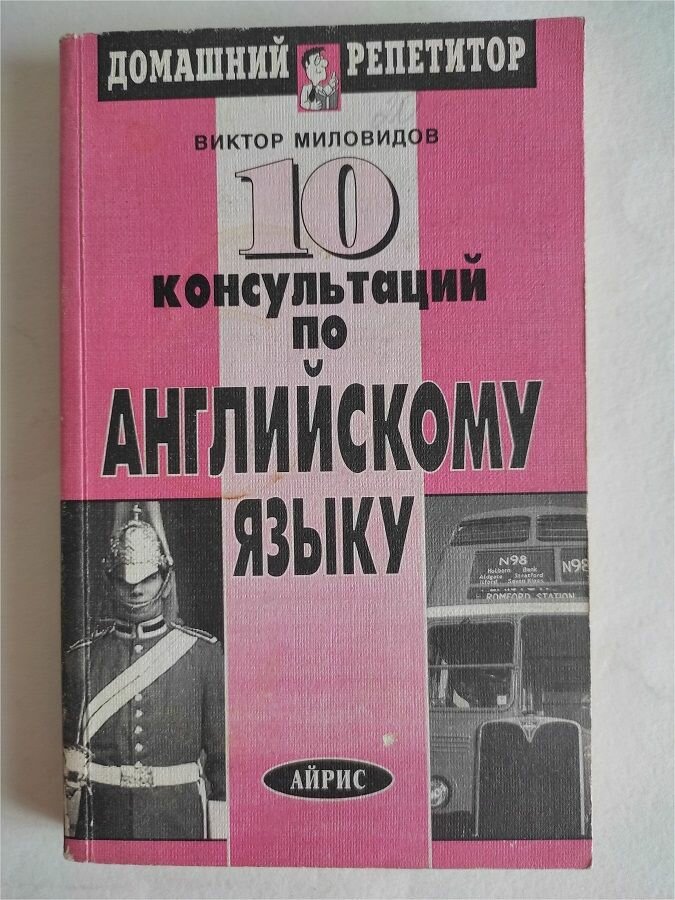 10 консультаций по английскому языку