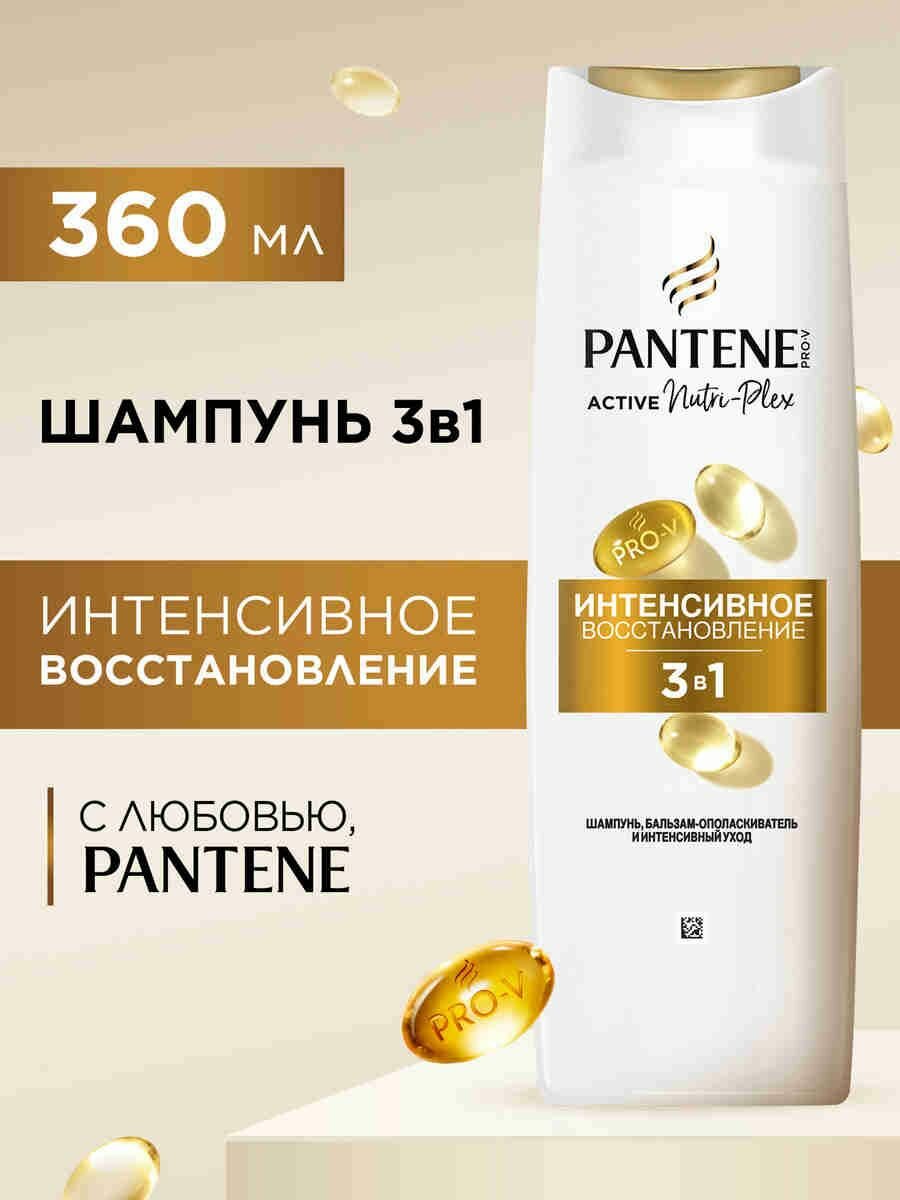 PANTENE 3в1 Шампунь, бальзам-ополаскиватель и интенсивный уход Интенсивное Восстановление для поврежденных и ослабленных волос, 360 мл