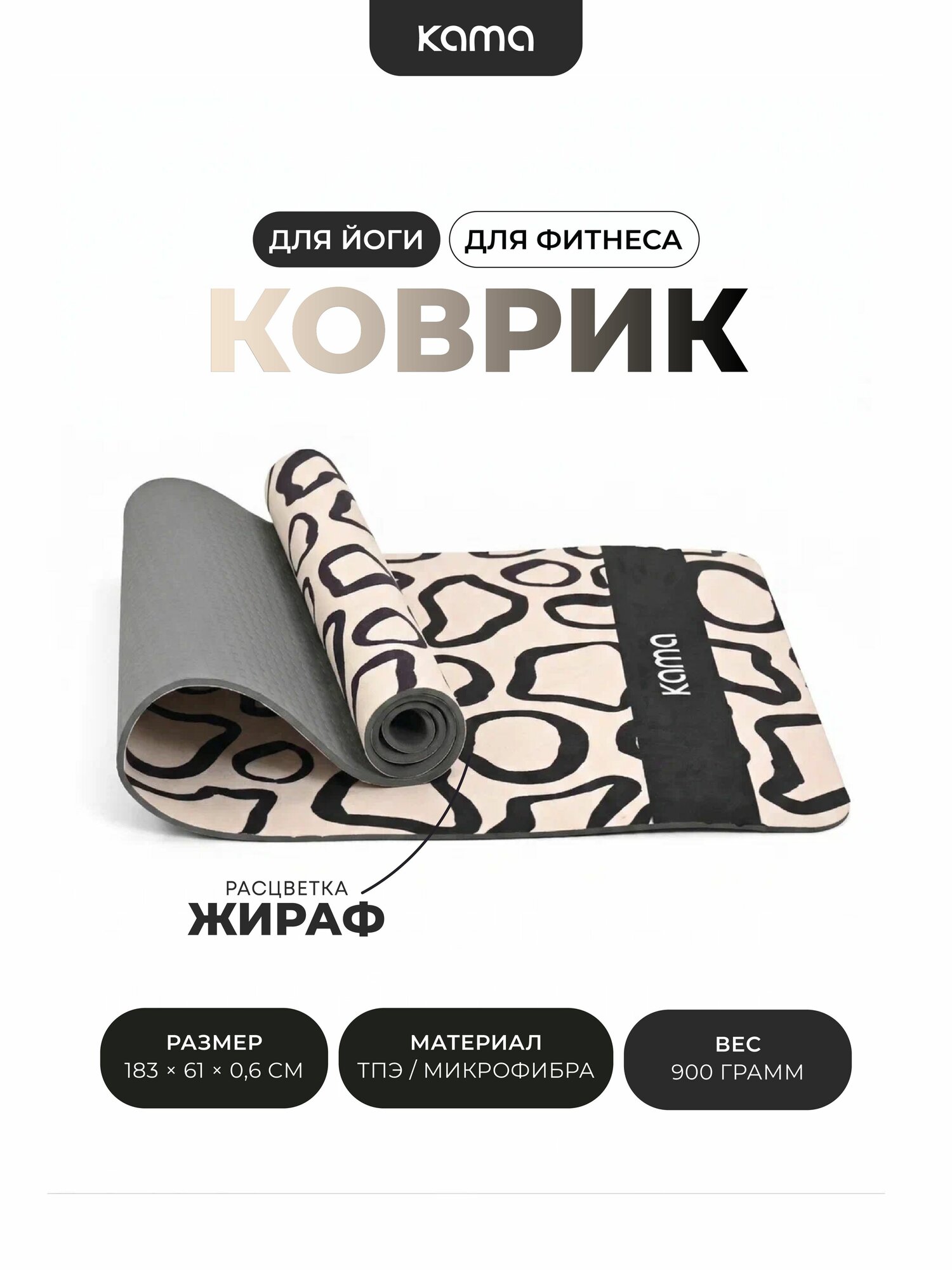Коврик для йоги и фитнеса нескользящий, TPE (ТПЭ), микрофибра, 183х61, 0,6 мм