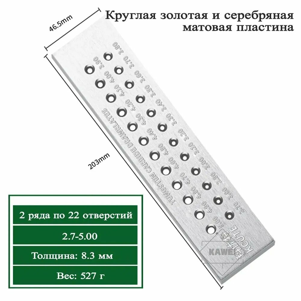 Доска волочильная фильерная для протяжки проволоки из золота и серебра Круглая апертура 2.7-5,0, доска для рисования ювелирных изделий, золотой инструмент