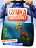 Сумка Подводный монстр