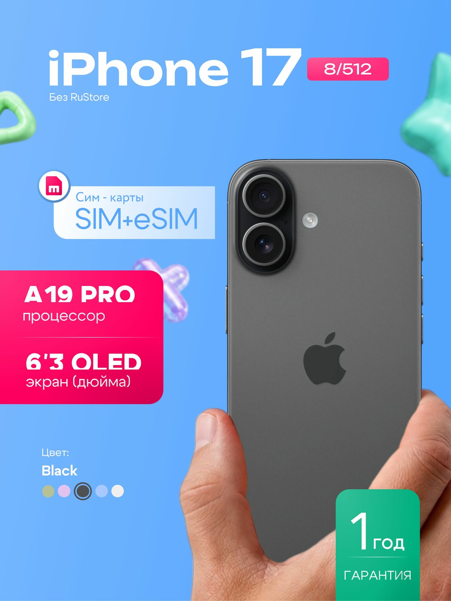 Смартфон Apple iPhone 17 512Gb Black(nanoSIM+eSIM)