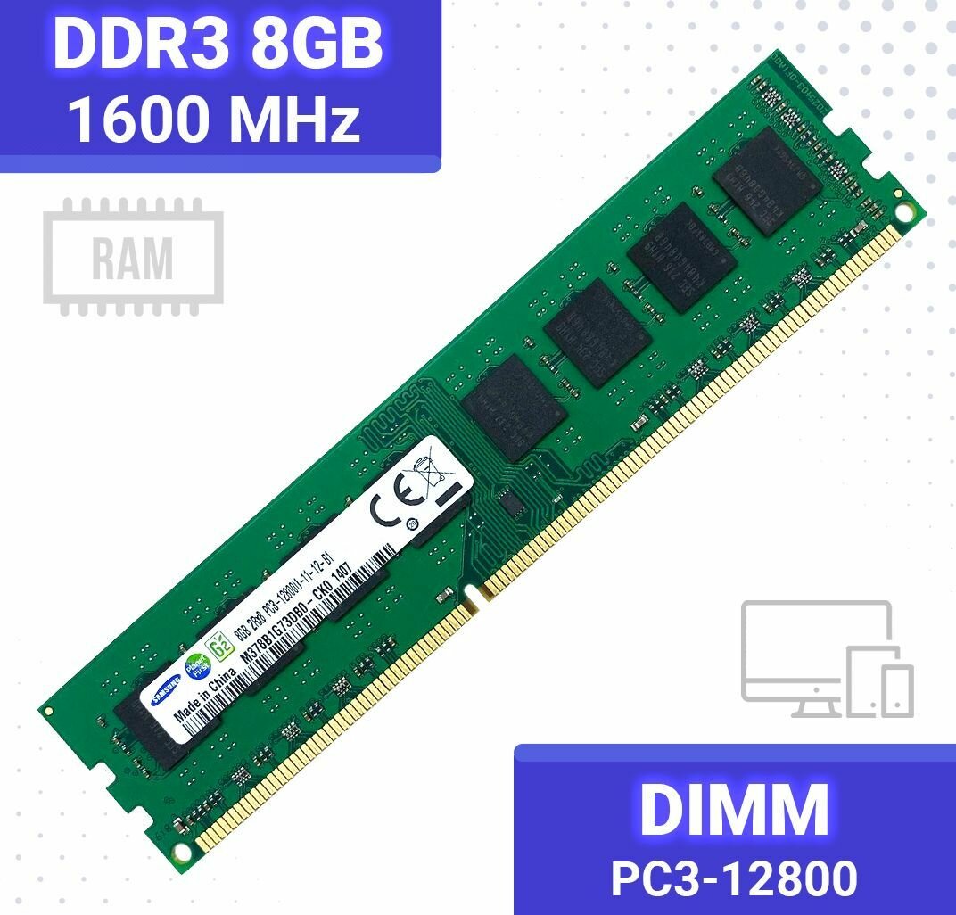 Оперативная память Samsung DDR3 8Gb 1600 MHz 1.5V DIMM для ПК DDR3, 1600 МГц, 1 x 8 ГБ (M378B1G73DB0-CK0)