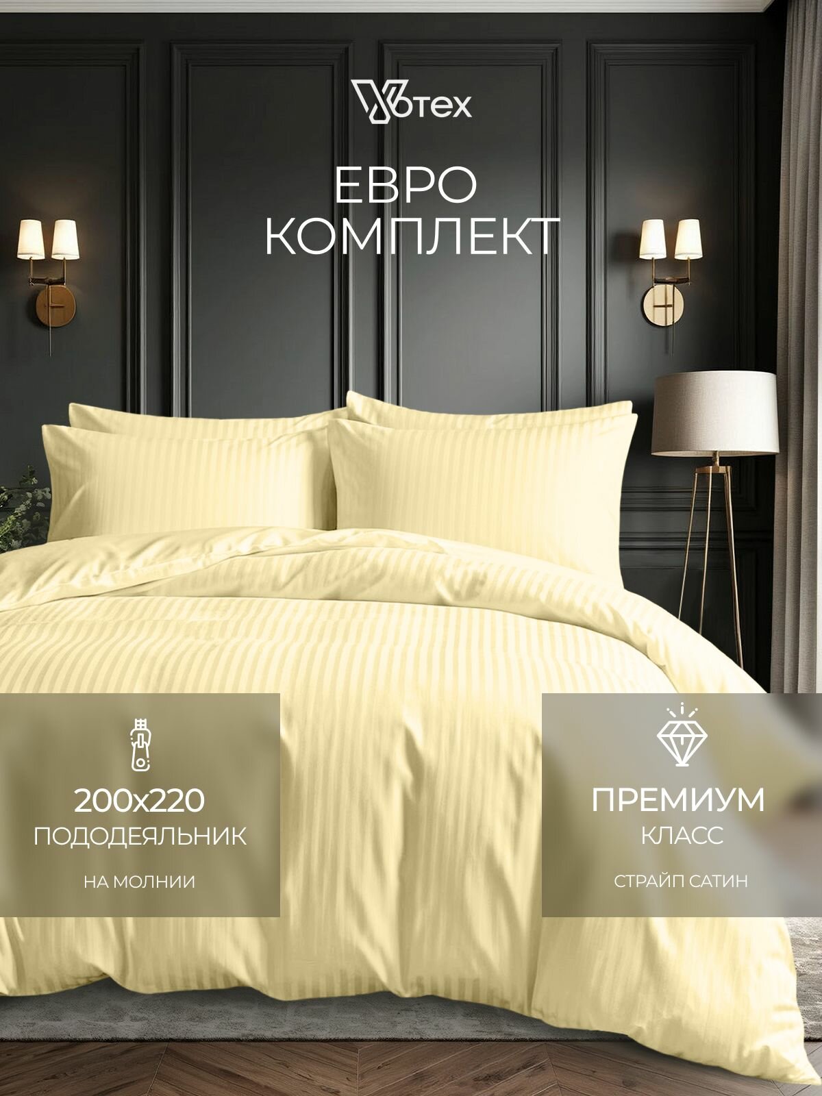 Постельное белье из сатина евро с наволочками 50х70, простыней 220х240 и пододеяльником 200х220, желтый, хлопок 100%