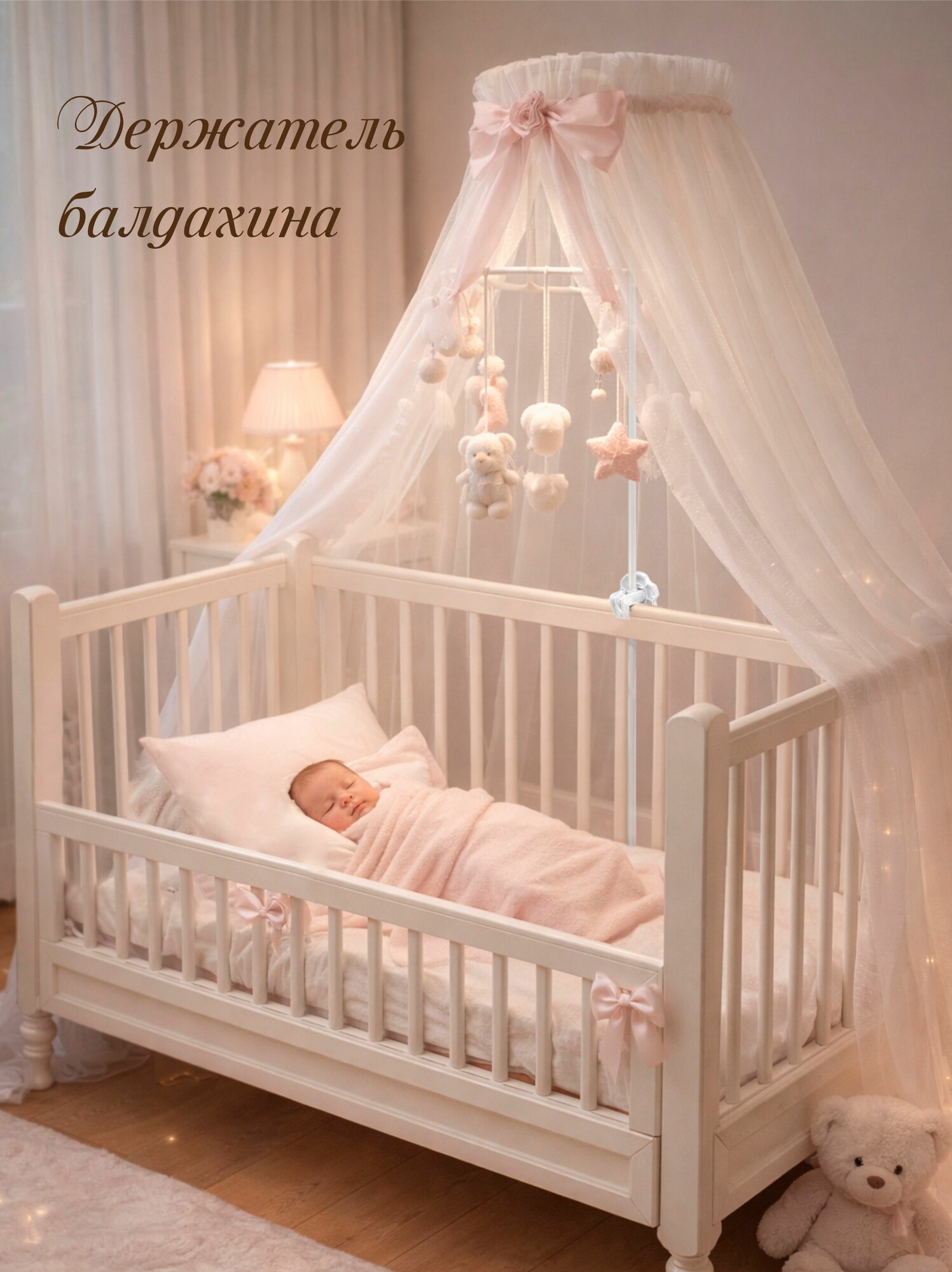 Держатель для балдахина Изпелёнок "Ромашка" круг ПАК