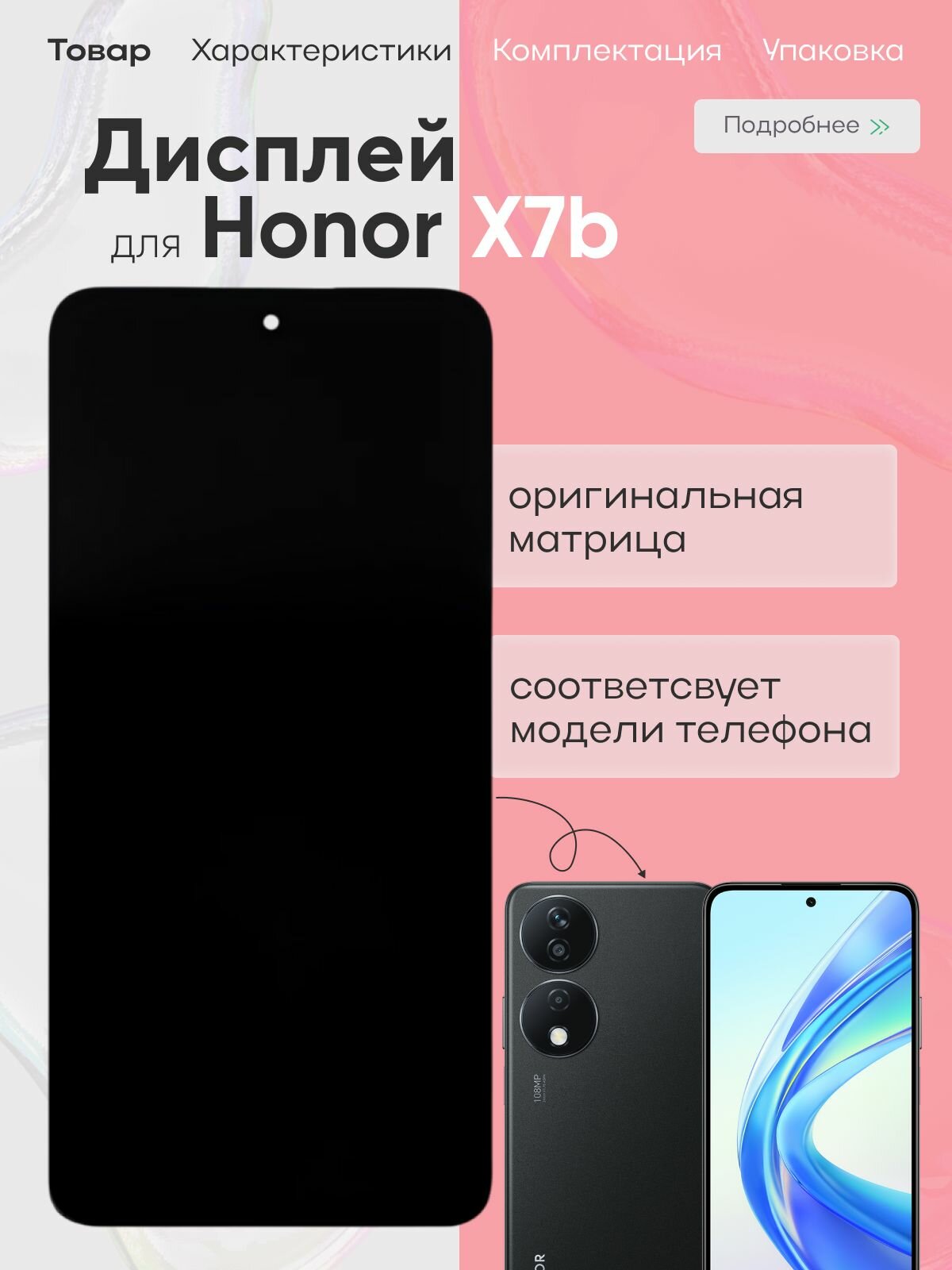 Запчасть для смартфона