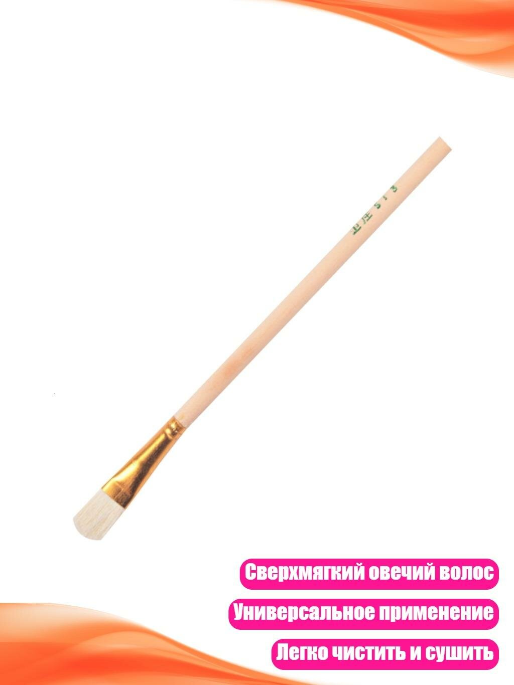 Керамическая кисть для глазури, S3