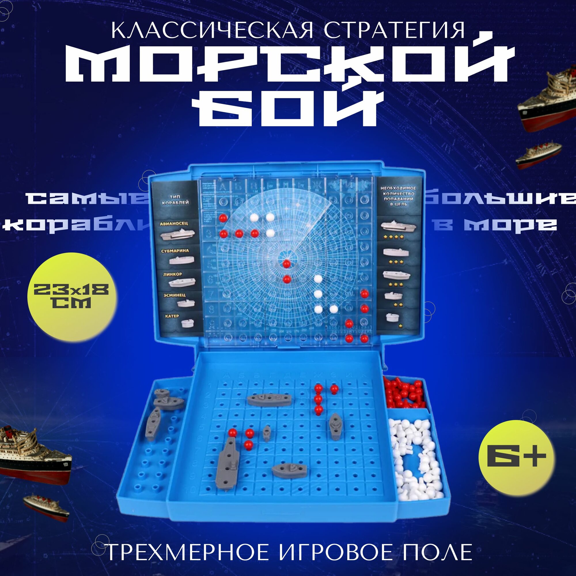 Настольная игра "Морской Бой", 2 игровых поля, 20 кораблей, от 6 лет
