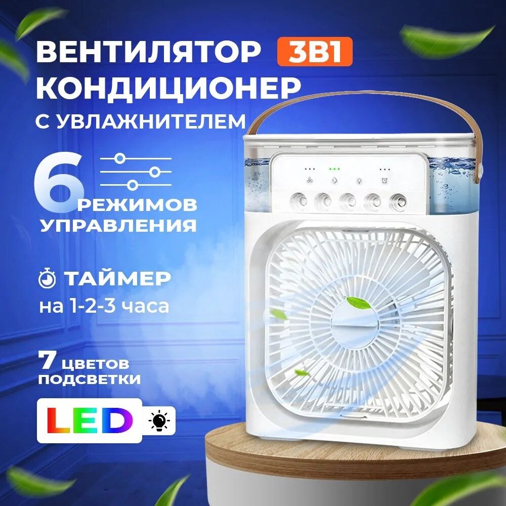 Портативный мощный мини вентилятор ручной, увлажнитель, настольный, зарядкой USB