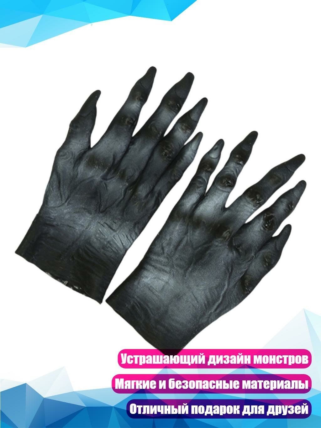 Латексные перчатки зомби