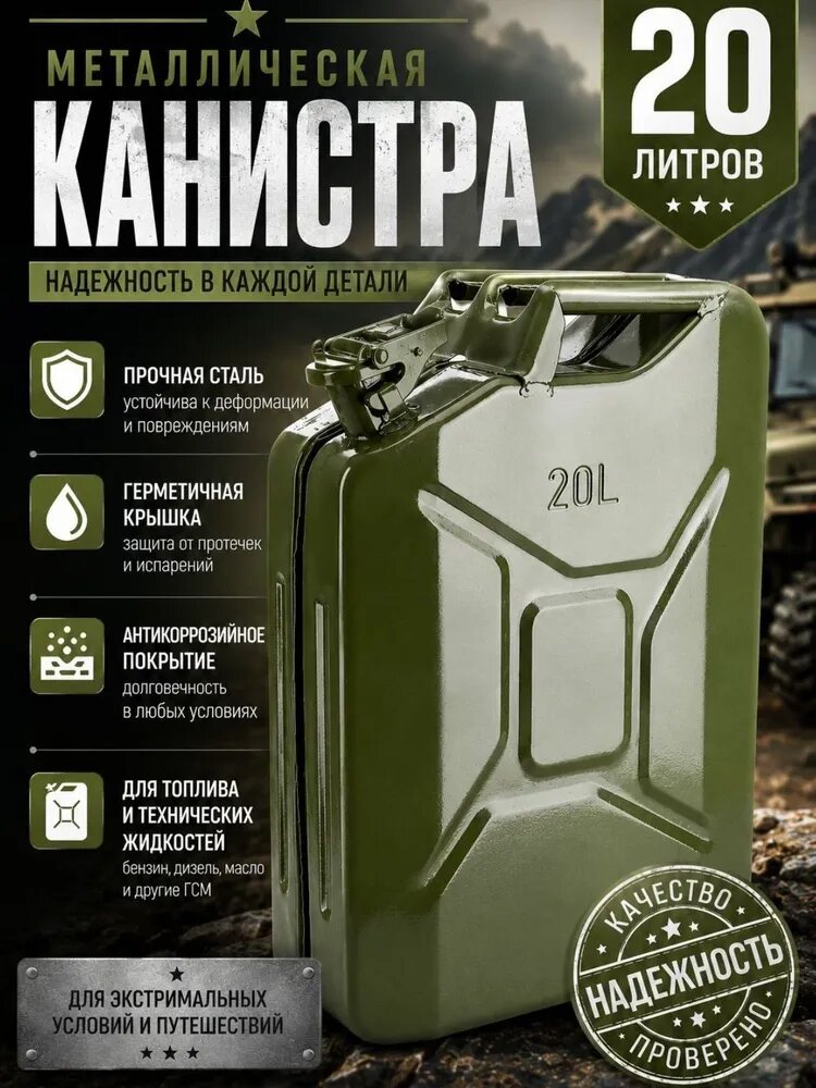Канистра, нержавеющая сталь, 20л, для бензина, дизтоплива и антифриза