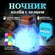 Ночник "Колба с зельем" Minecraft, настольный светильник, 8 цветов свечения, USB...