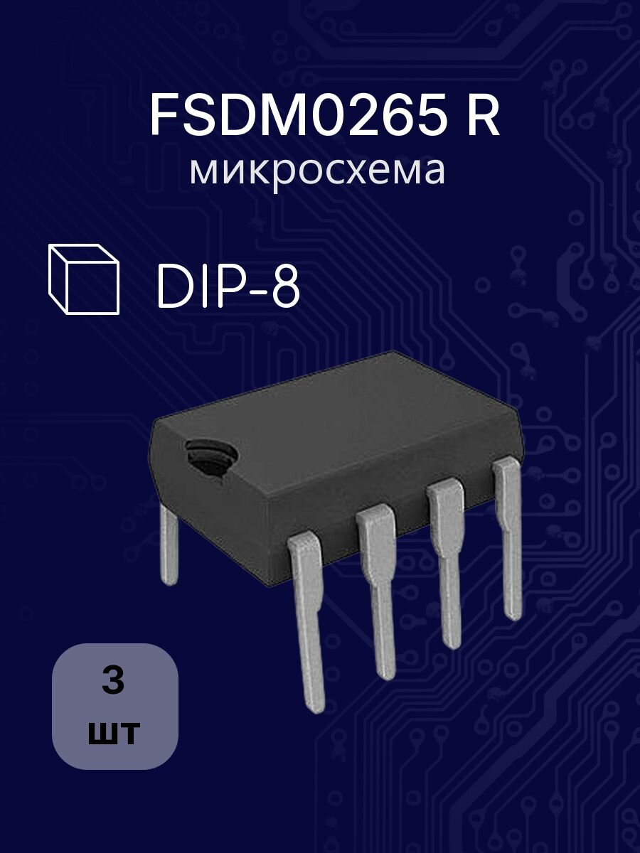 3шт FSDM0265 R dip -8 микросхема