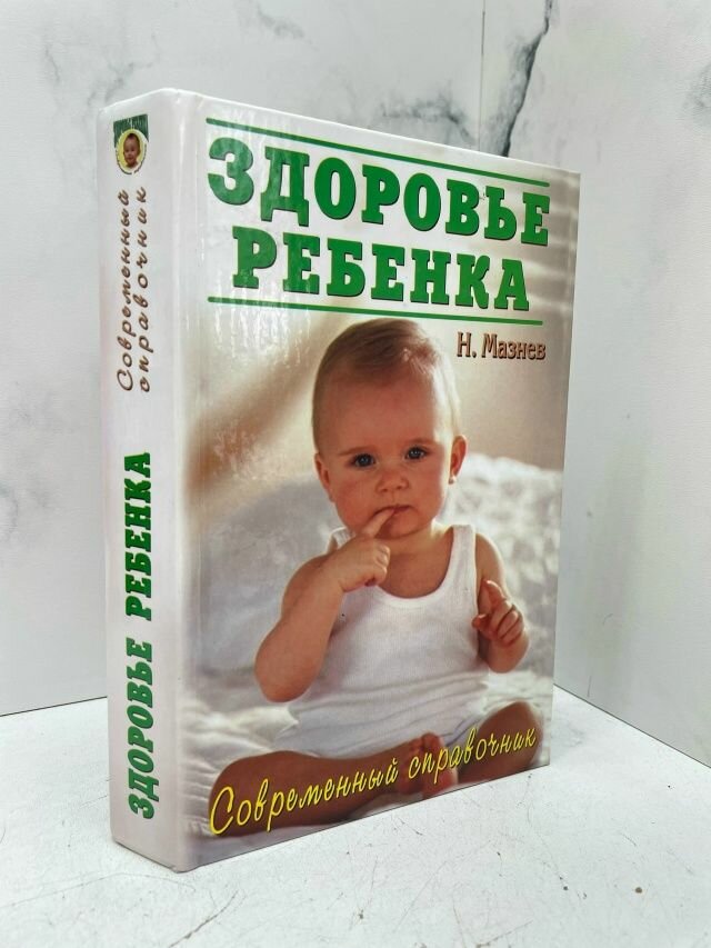 Здоровье ребенка