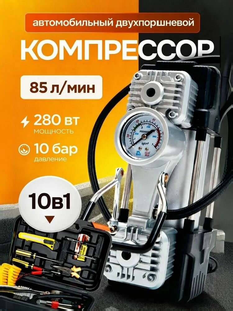 Компрессор автомобильный 85л / насос автомобильный накачка шин компрессор 85л
