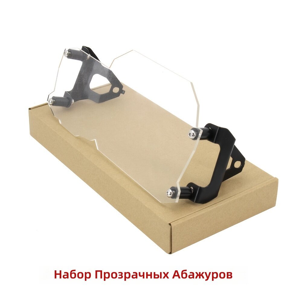 Комплект прозрачных защитных накладок для передних фар и решетки радиатора мотоцикла