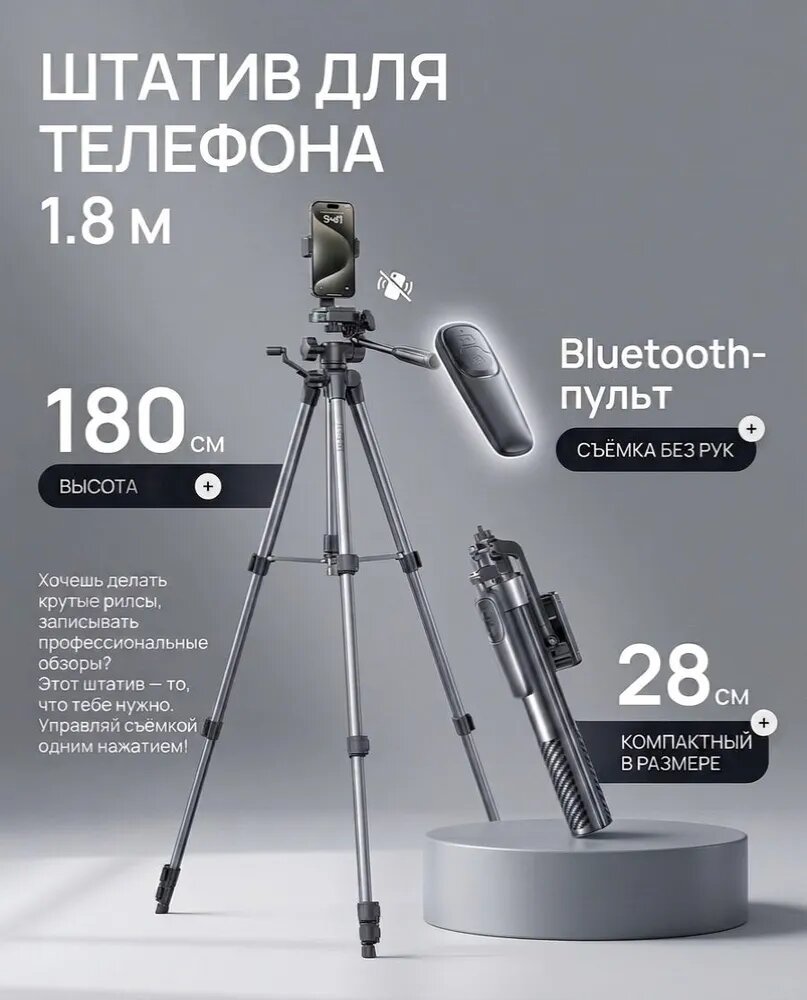 Штатив для телефона 3в1 настольный/напольный, c лампой, 1.8 м, панорамная съемка. Селфи палка для смартфона. Монопод трипод тренога с пультом управления