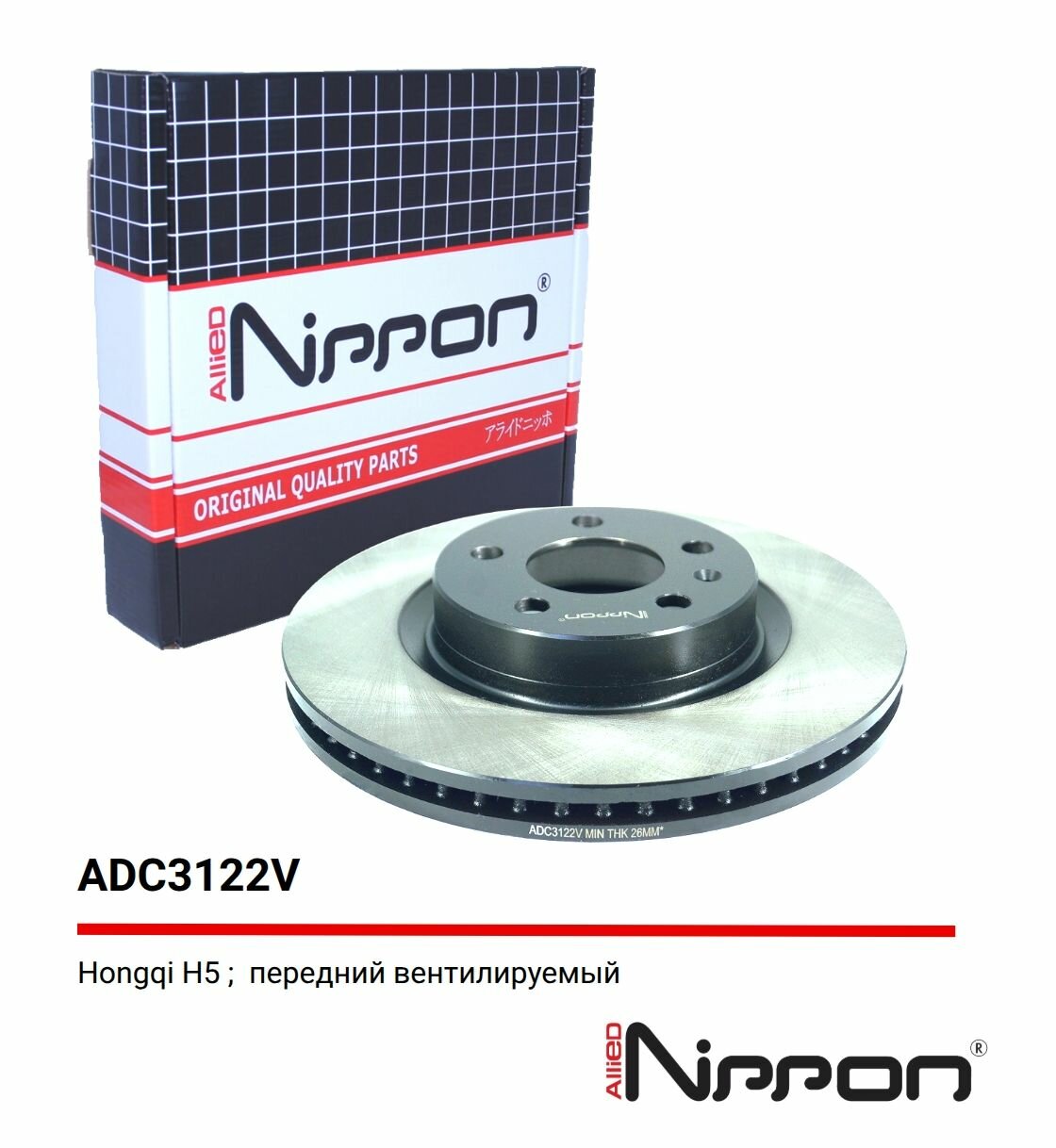 Диск тормозной, передний для Хонцзы H5 арт ADC3122V