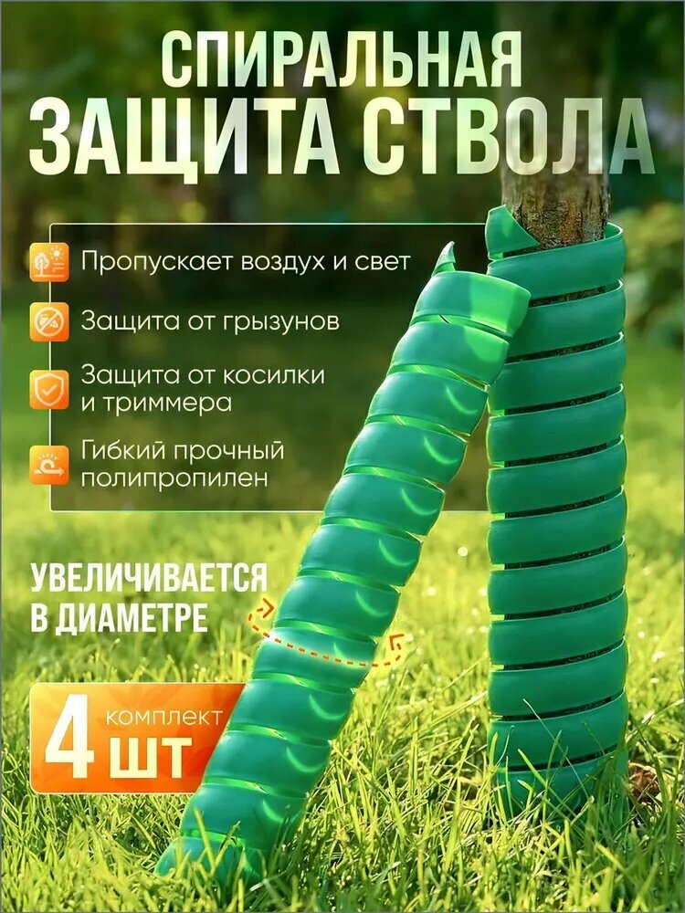Приствольная решетка для дерева,4шт