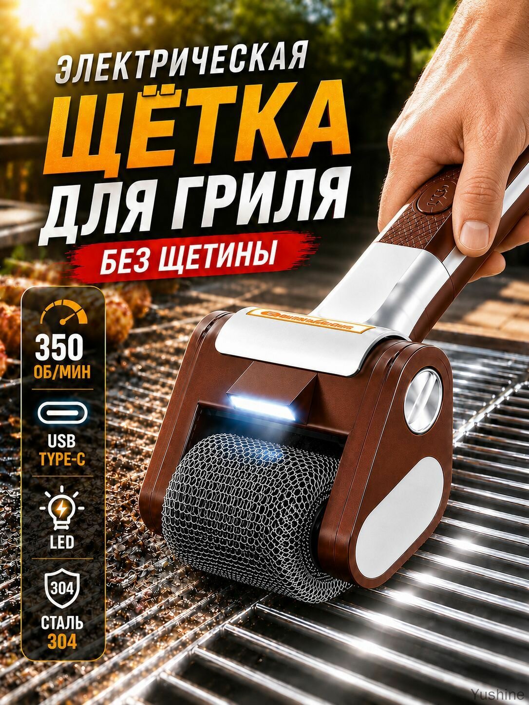 Щетка для чистки гриля, 1 предм. гриль чистка