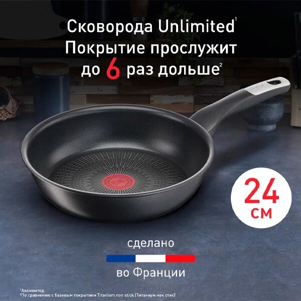 Сковорода Tefal G2550472 Unlimited, алюминий, черное антипригарное покрытие
