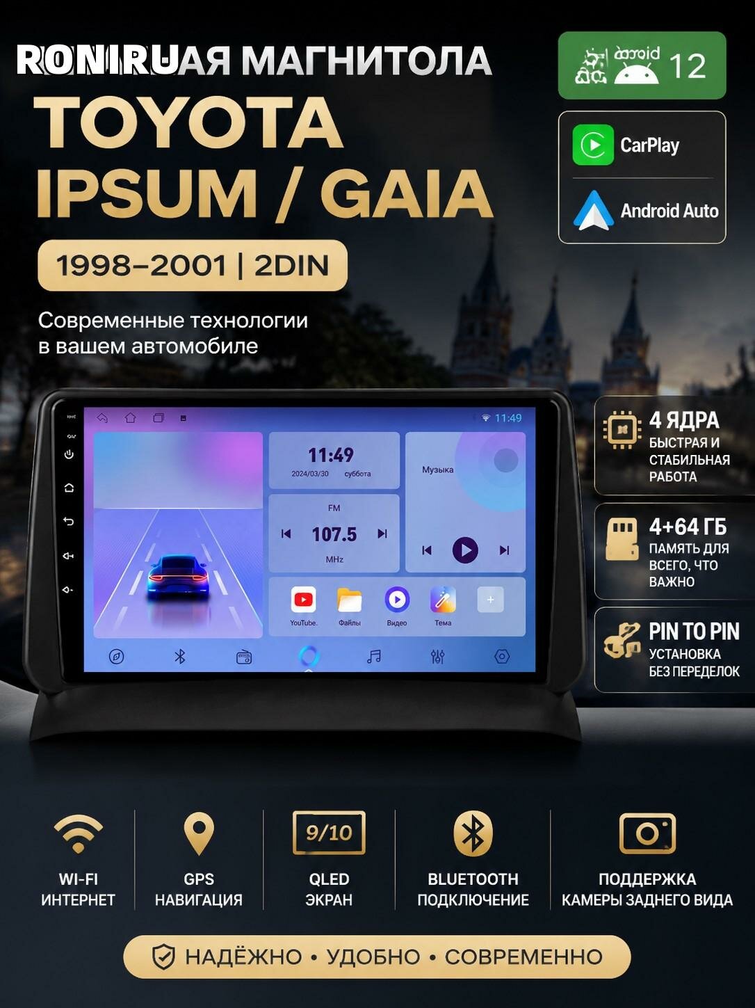 Штатная магнитола Toyota Ipsum/Gaia 1998–2001 2DIN Android 4 ядра 4+64ГБ CarPlay Android Auto GPS Pin to Pin WiFi