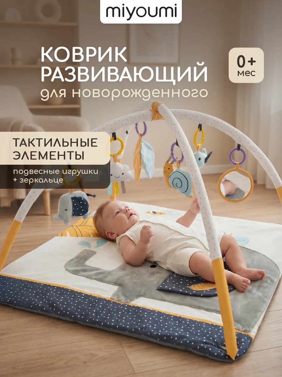 Коврик детский для ползания складной Miyoumi, айвори