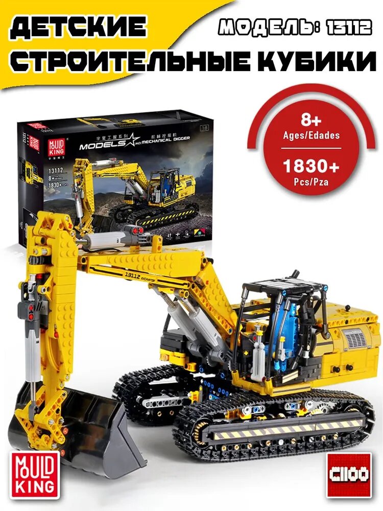 Mould King 13112, строительный экскаватор в наборе для сборки, с пультом дистанционного управления через приложение, 8+ (2169 деталей)