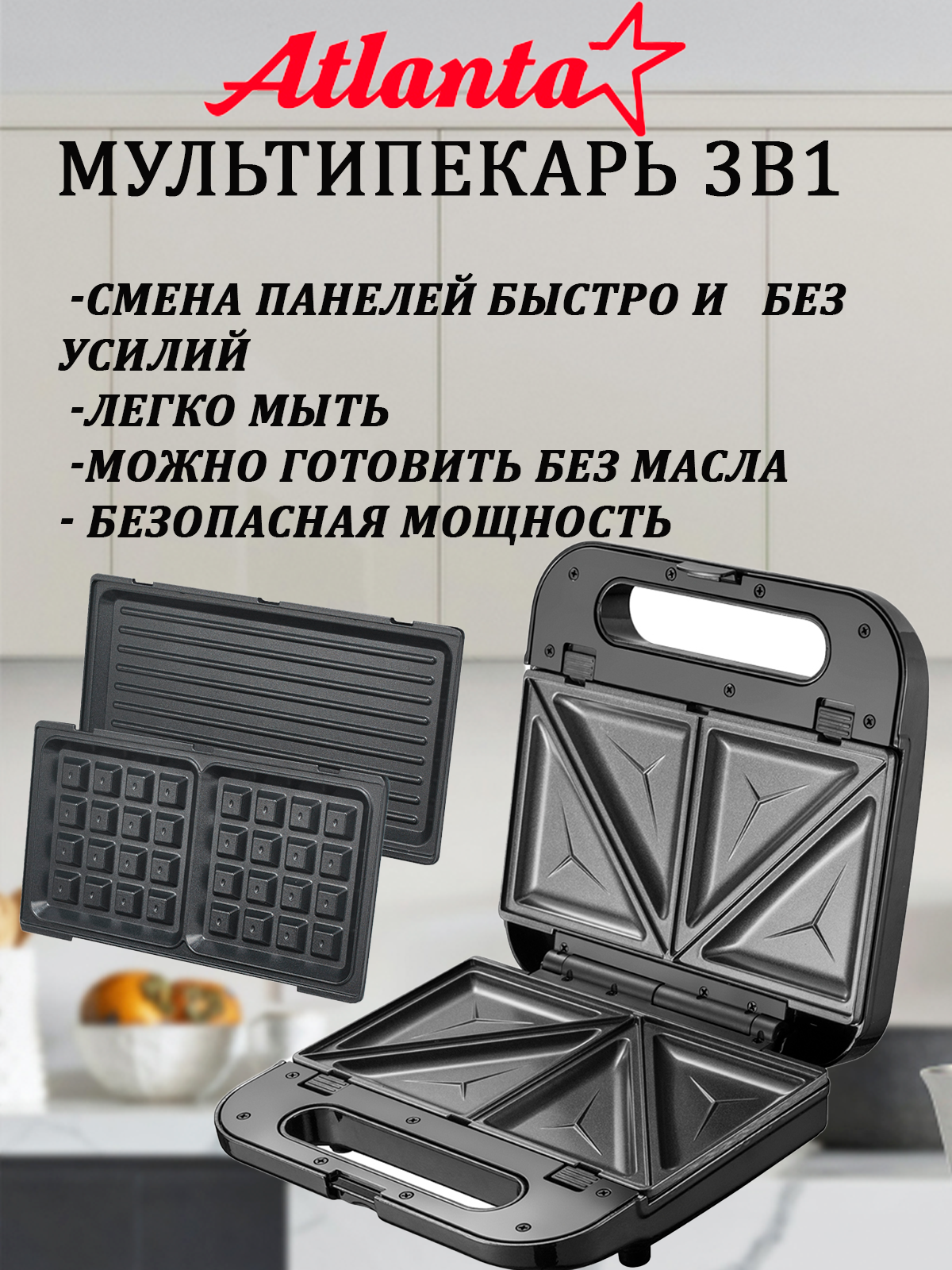 Мультипекарь Atlanta "ATH-1058", 750Вт, универсальная функциональность, компактный.