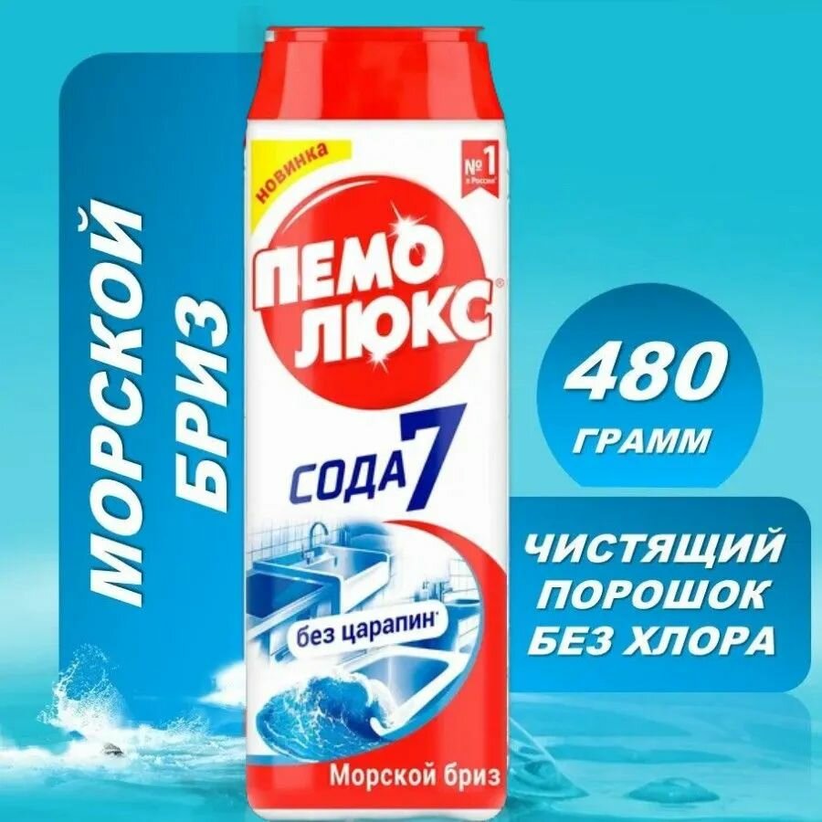 Чистящее средство ПемоЛюкс морской бриз 480 грамм, без царапин