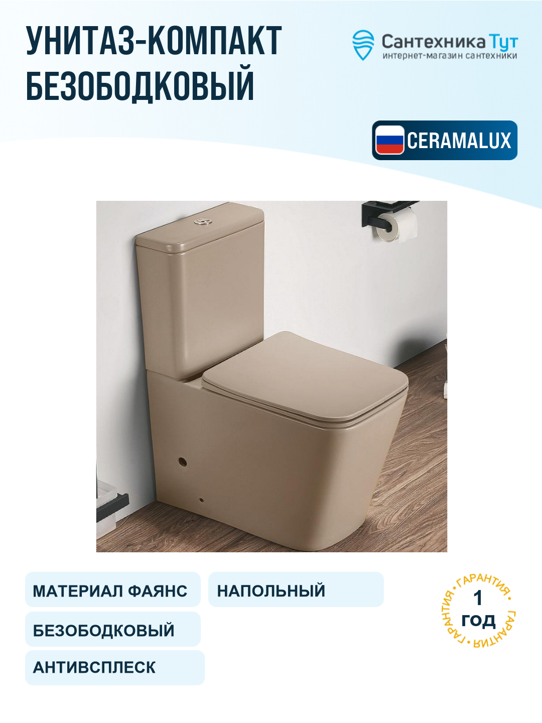 Унитаз-компакт CeramaLux 2170AXMC Капучино матовый с бачком и сиденьем Микролифт