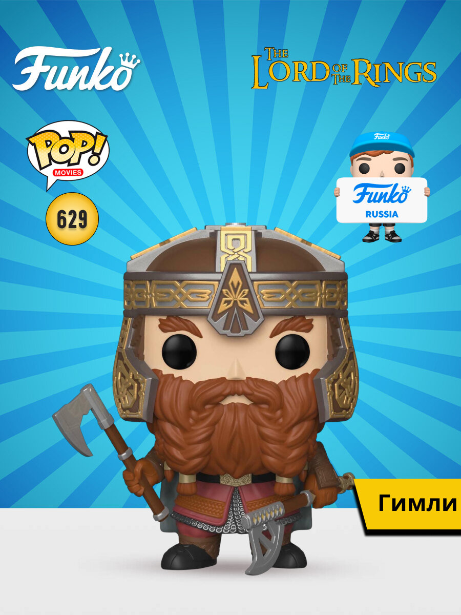 Фигурка Funko POP! Vinyl: LOTR/Hobbit S4: Gimli 33248