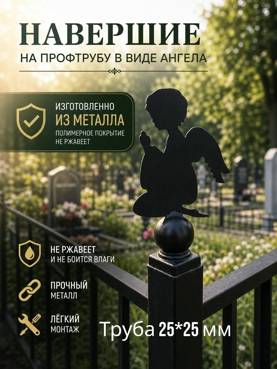 Навершие на профтрубу