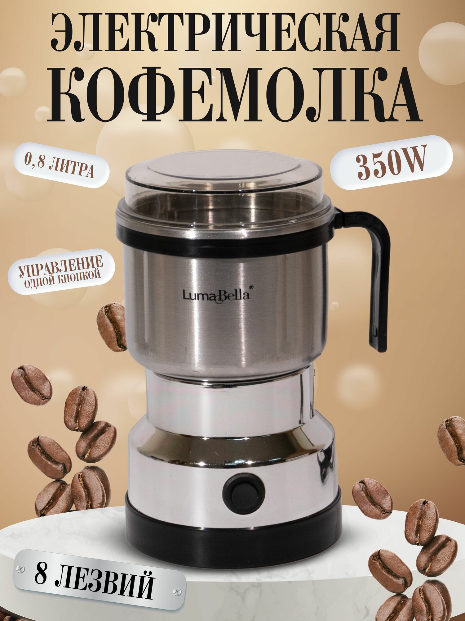 Кофемолка электрическая мощная для зёрен кофе специй и орехов Электро измельчитель для дома и кухни с блокировкой,