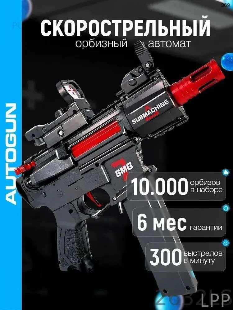 Автомат с орбизами, автомат игрушечный, стреляет шариками орбизами, подарок мальчику 10 лет