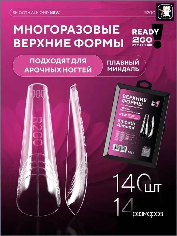 Верхние формы для наращивания ногтей Плавный Миндаль New