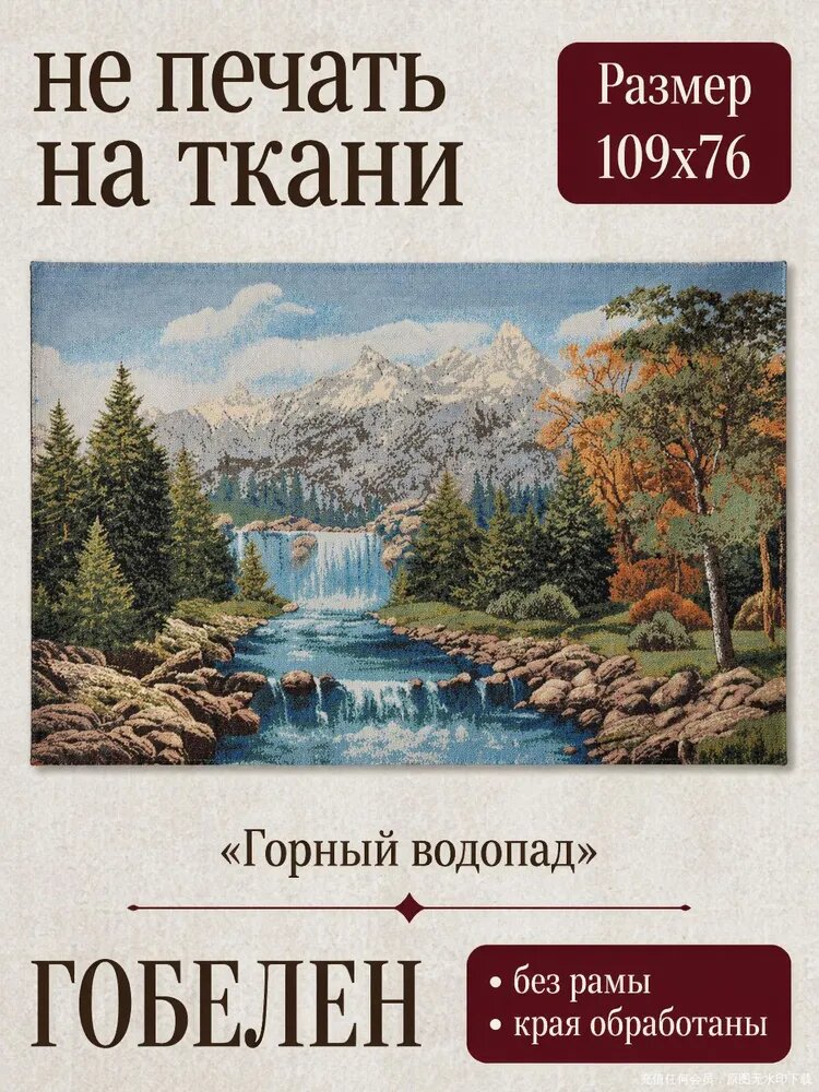 Гобелен "Один гобелен" 70x107 см