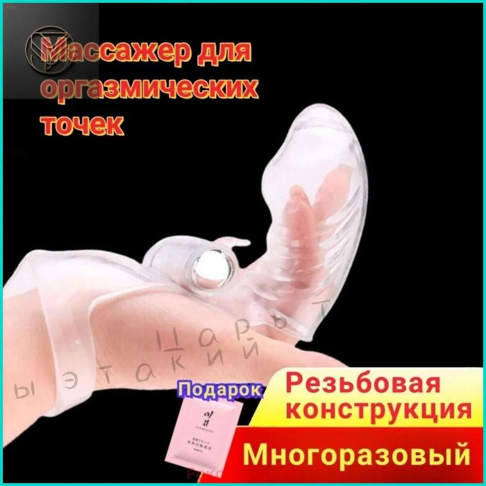 Насадки, удлинители эротические, На палец, 16.02см