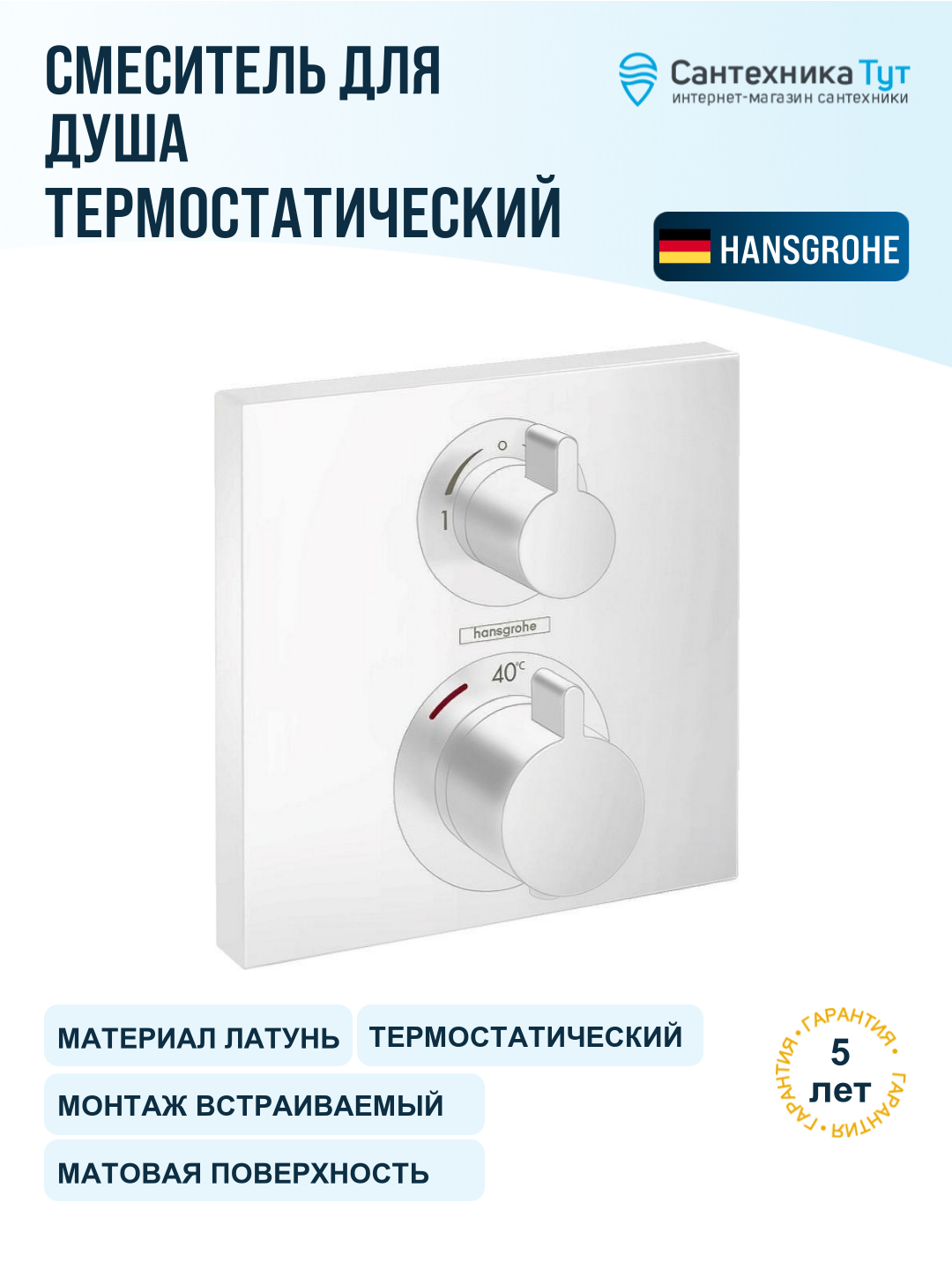 Смеситель для душа Hansgrohe Ecostat Square 15714700 с термостатом Белый матовый