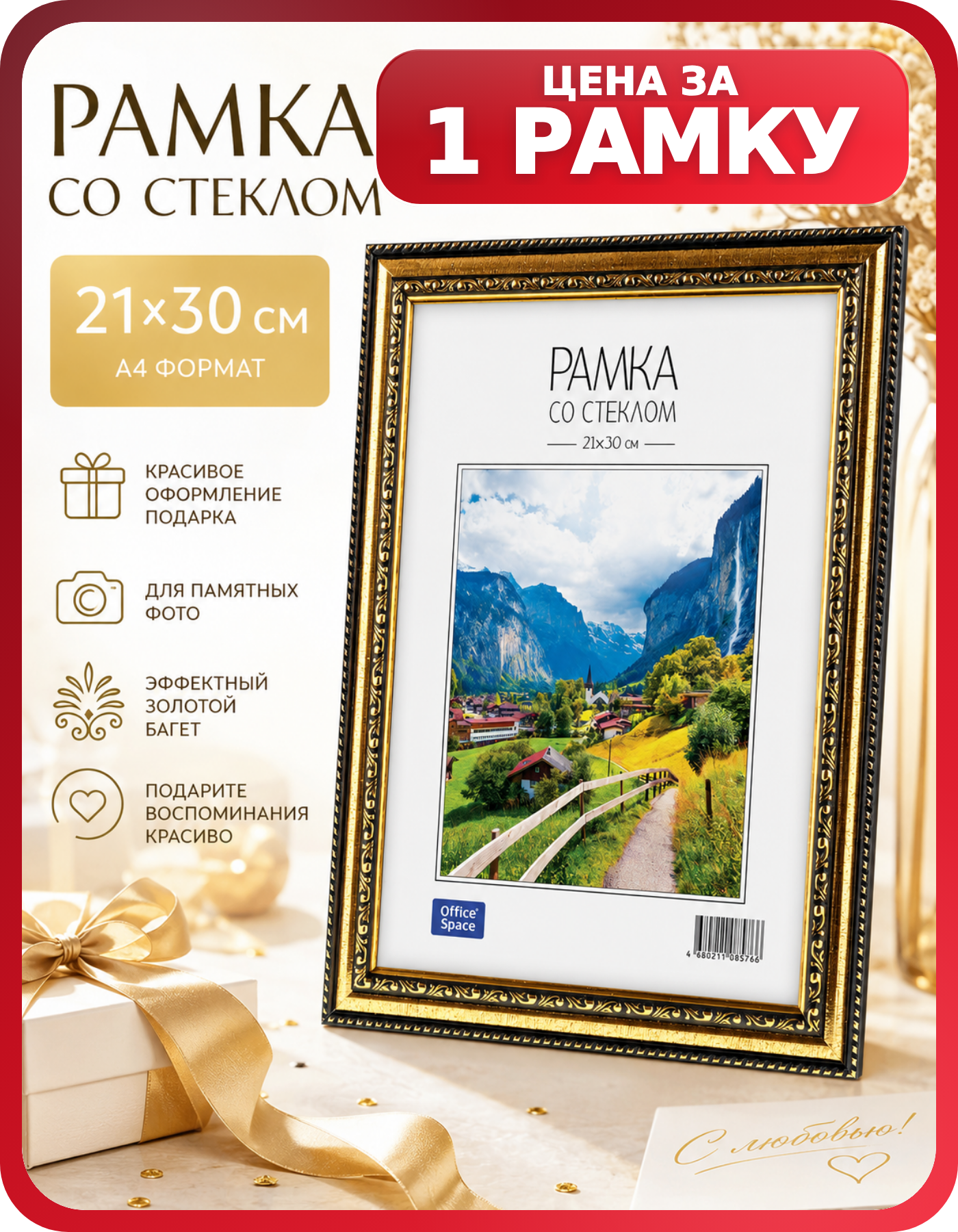 Рамка для фото 21×30 см OfficeSpace золотая, 1 шт.