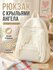 Рюкзак