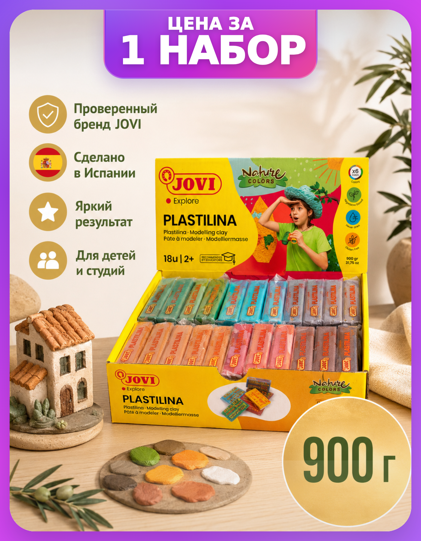 Пластилин для школы JOVI растительный, 1 коробка