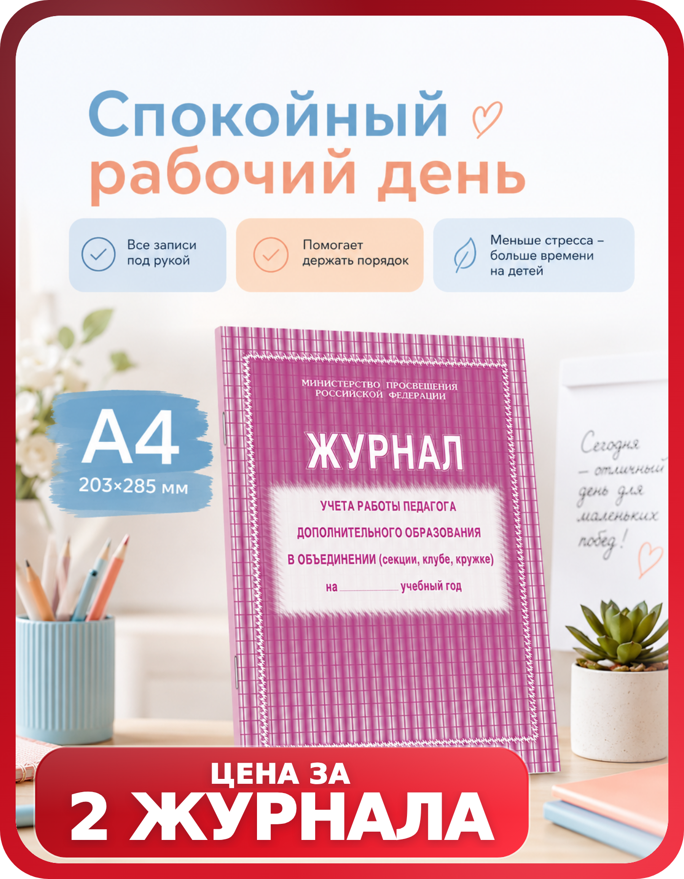 Классный журнал для кружка и секции А4, 2 шт