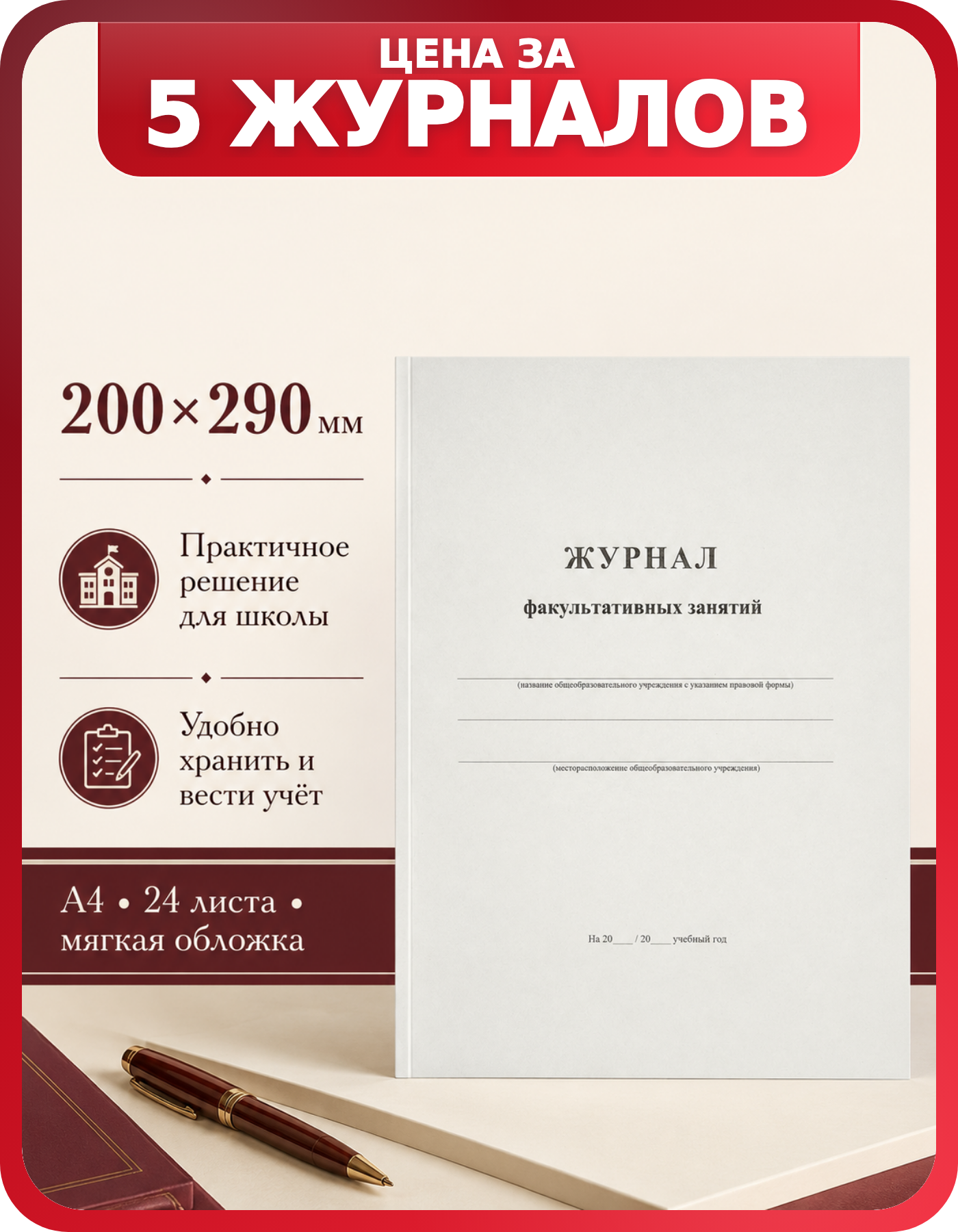 Личный журнал учителя А4, мягкая обложка, 5 шт.
