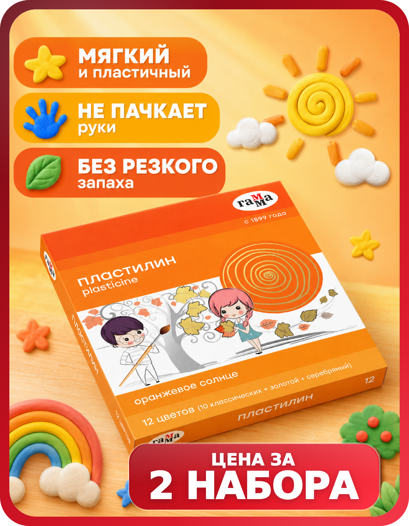 Набор пластилина для лепки Гамма со стеком, 2 шт.